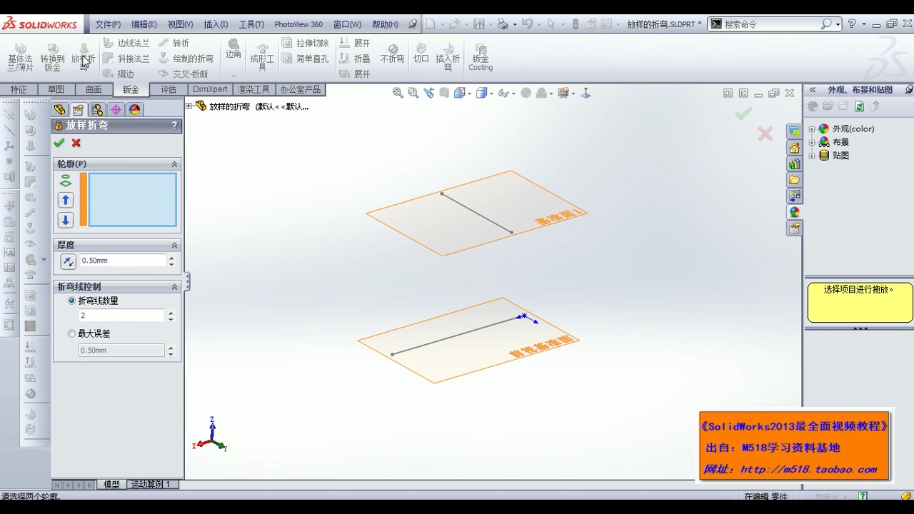 SolidWorks钣金