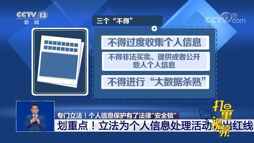 个人信息保护法2021年11月1日起施行,这些亮点应知道|共同关注