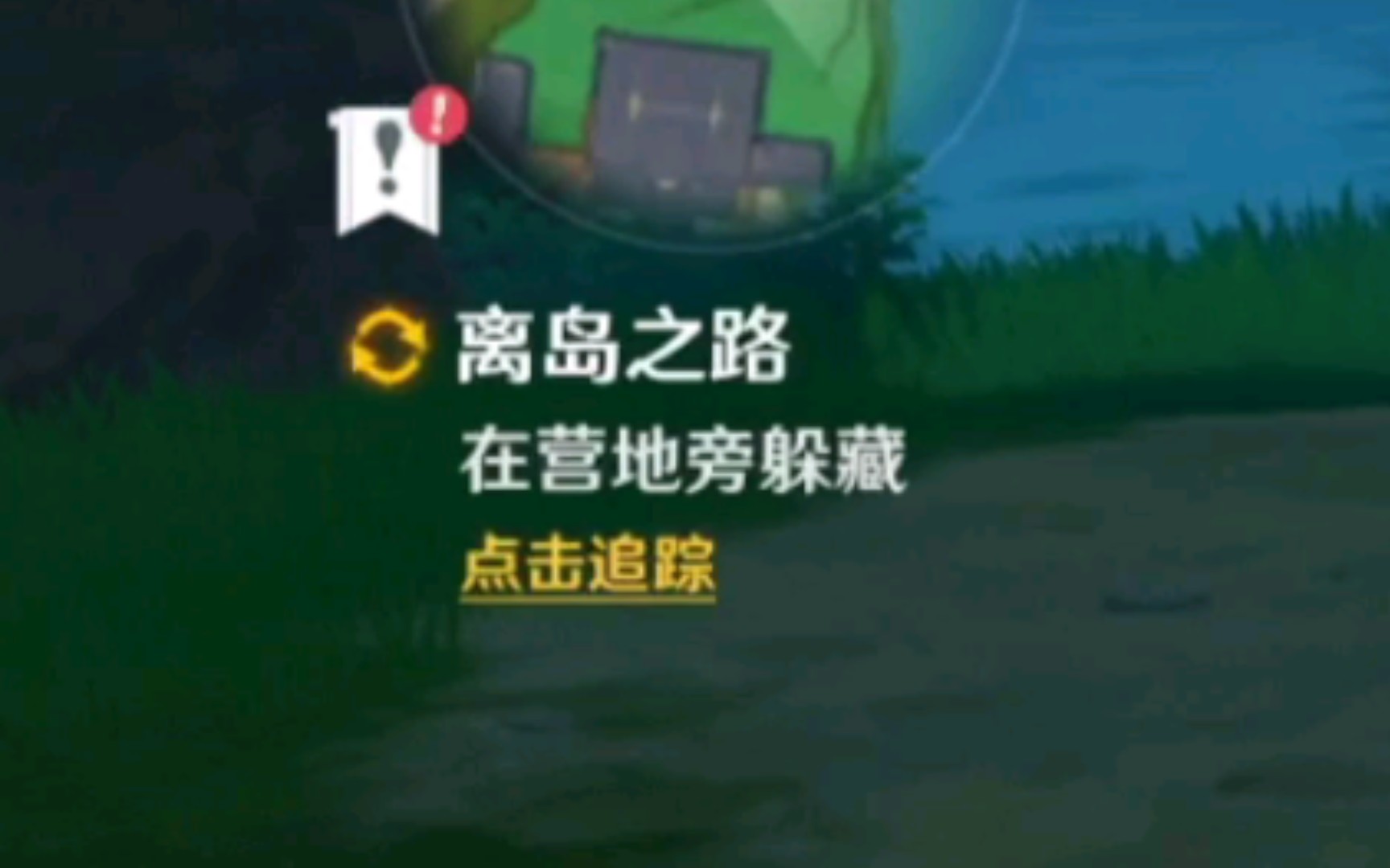 稻妻隐藏任务(离岛之路)