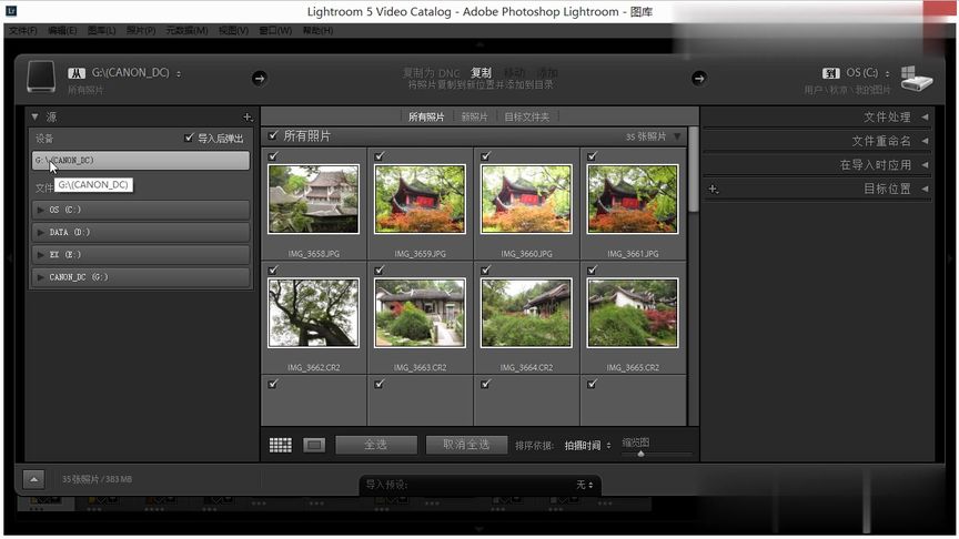 Lr零基础教程:第07讲,从存储卡导入照片