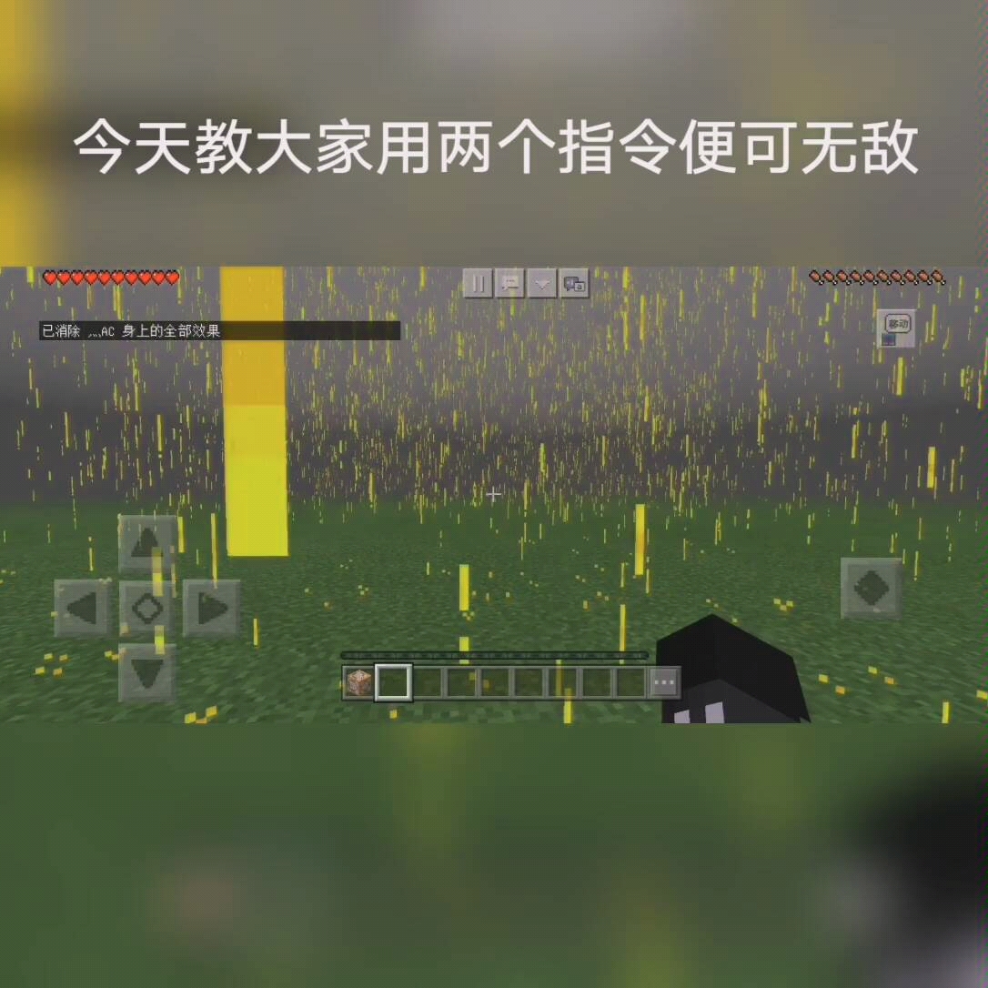 我的世界 指令教学 第九期 如何用两个指令做到几乎无敌