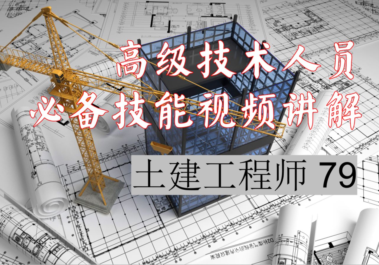 【土建工程师】第79节 建筑施工安全事故案例分析2