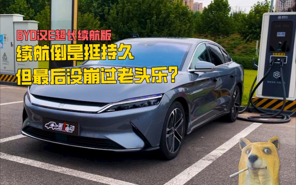 断更?谁手里还没点存货啊!想看汉EV续航的可以看过来了(虽然是夏季。)