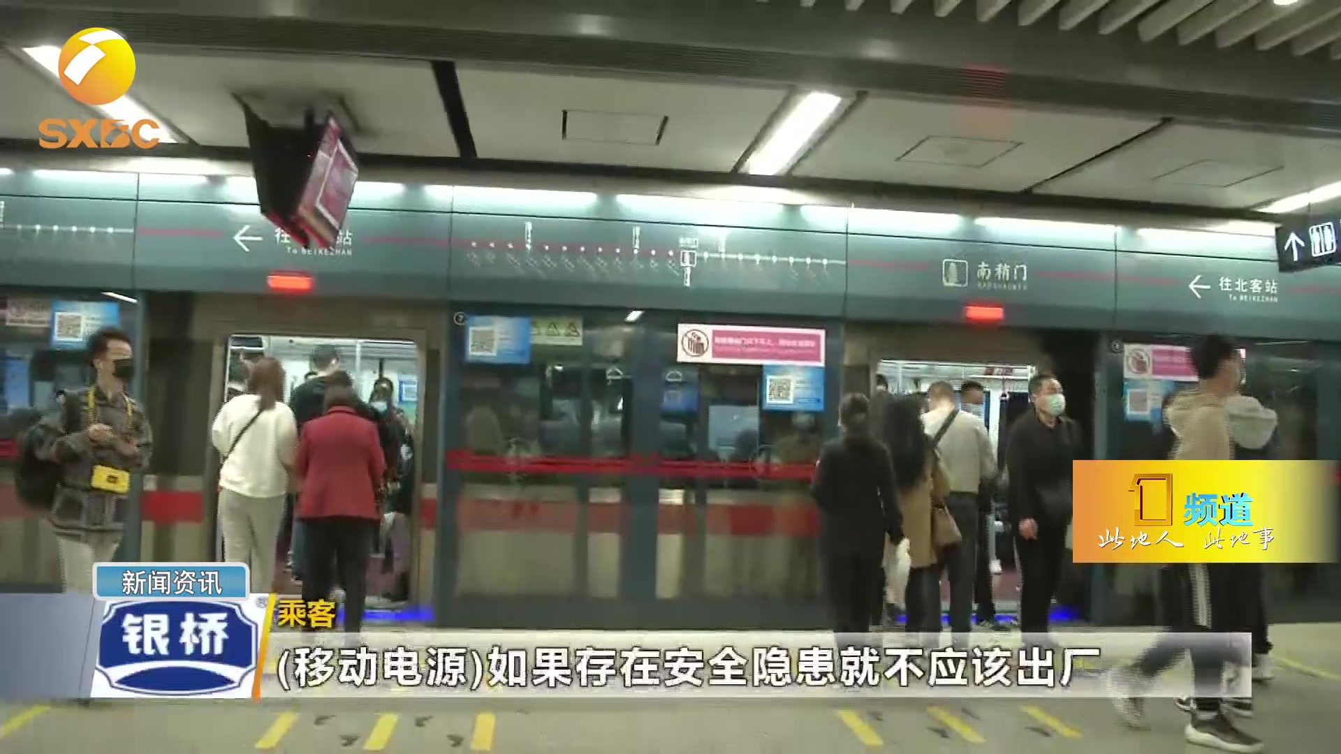 ...拟“禁止在车站、列车上使用移动充电物品”引发关注 对此你怎么看?