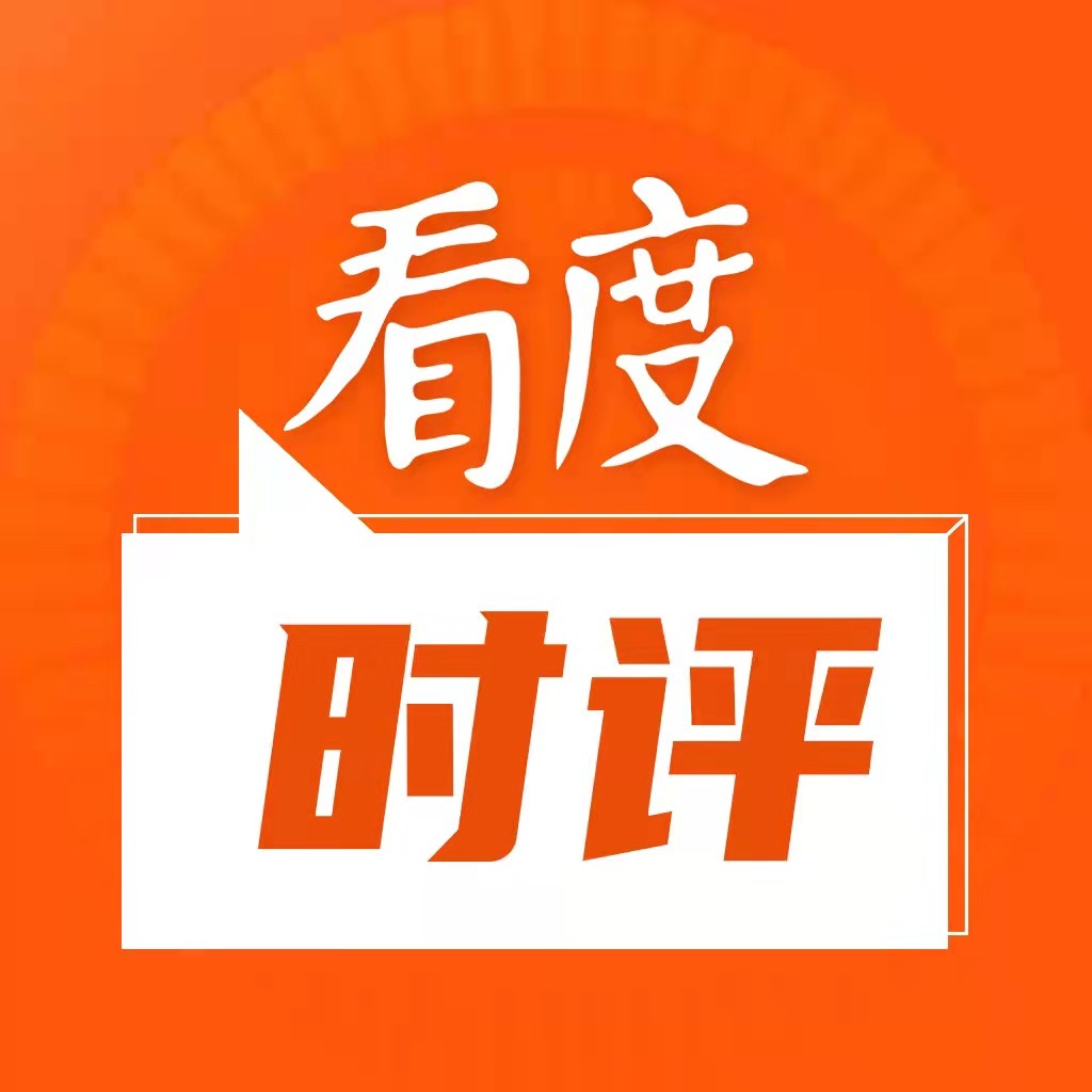 看度时评 