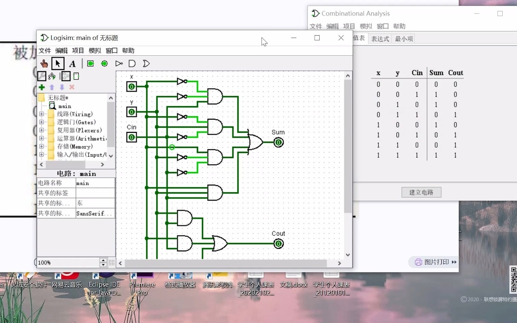 【logisim】利用真值表、表达式生成全加器