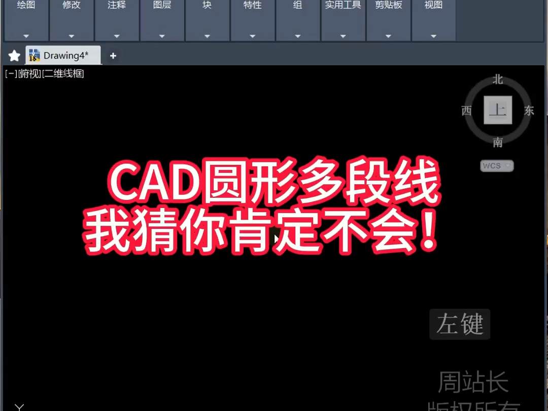 CAD圆形多段线怎么绘制?