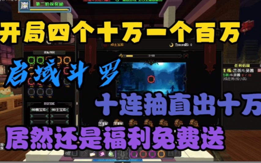 我的世界斗罗大陆神王抽奖4个十万1个百万,直呼血赚!