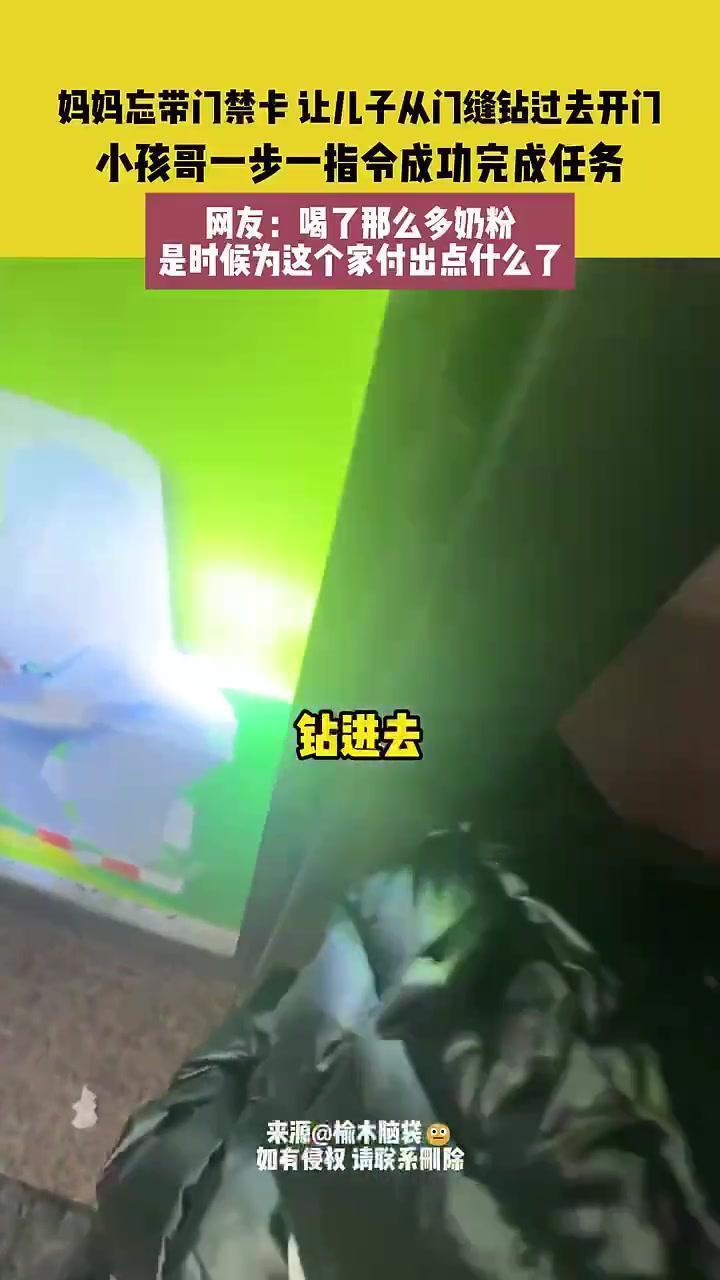 妈妈忘带门禁卡让儿子从门缝进去开门