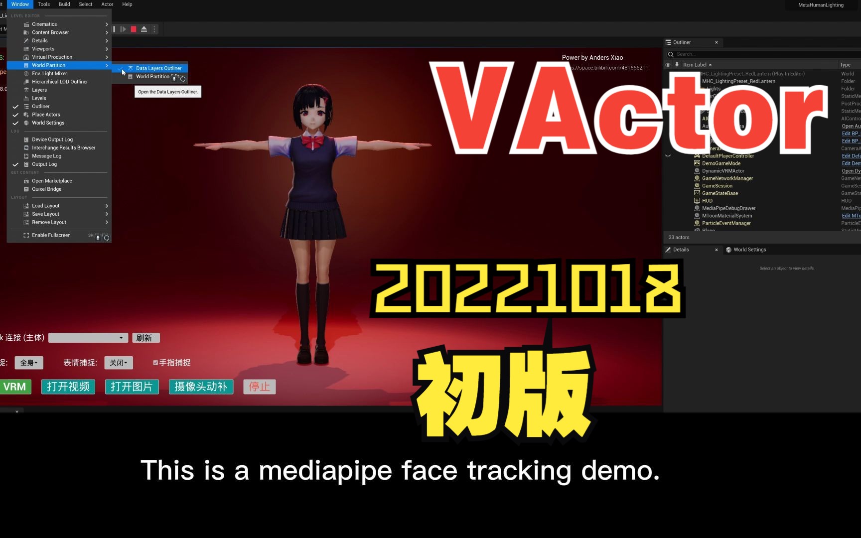 VActor: 免费的单目摄像头动补面补软件-- 基础功能