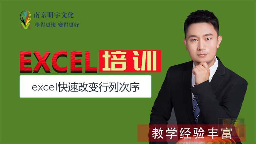 excel改变行列顺序的方法