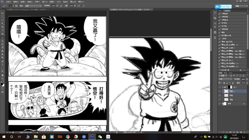 ps漫画绘制过程,临摹龙珠,上部分