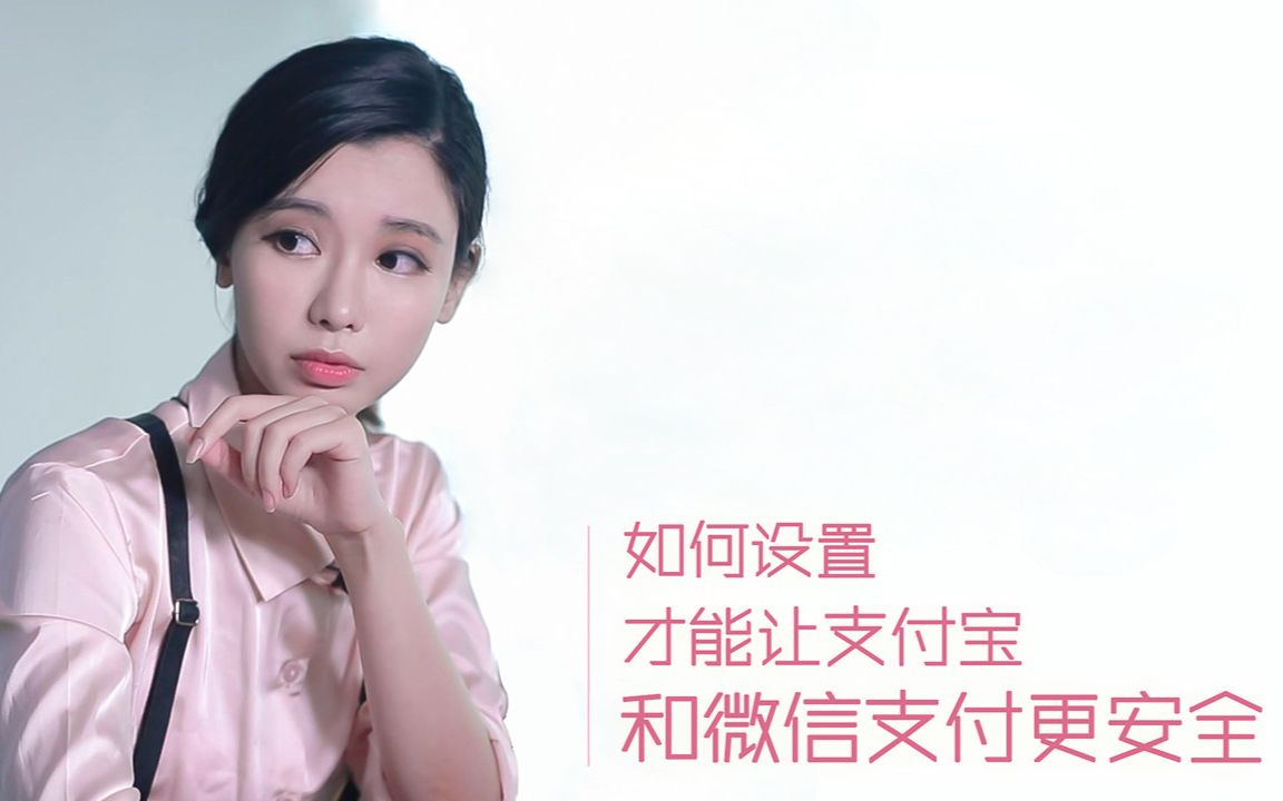 扫码付款也会被骗?美女主持教你如何让手机支付更安全——两分小技巧
