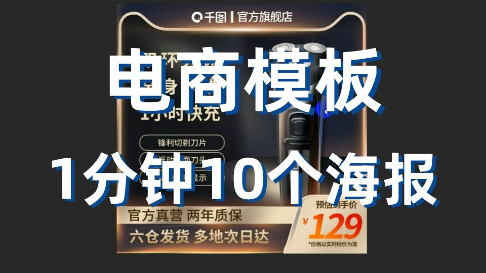 【美工必修课】全网最易懂的PS电商万能模板教程,批量套图,告别平庸!...