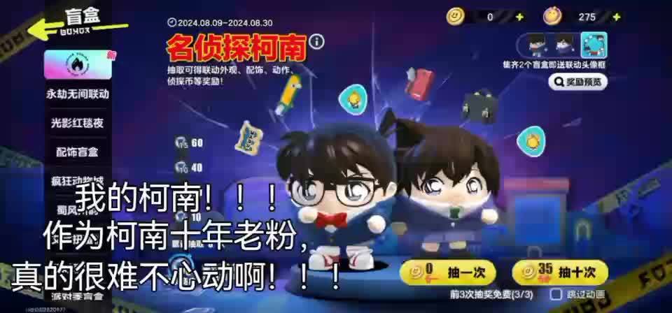 我的柯南!作为柯南十年老粉。真的很难不心动啊!