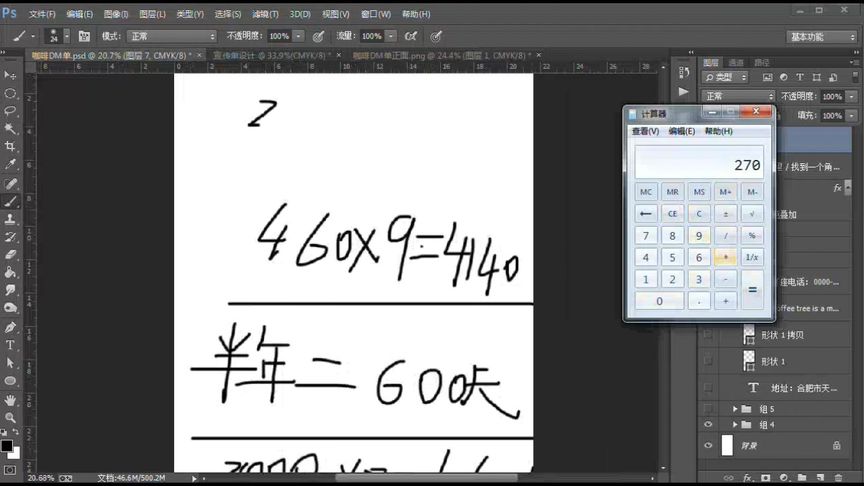 平面设计教学-DM单设计14 高级进阶实战设计思维与作图手法