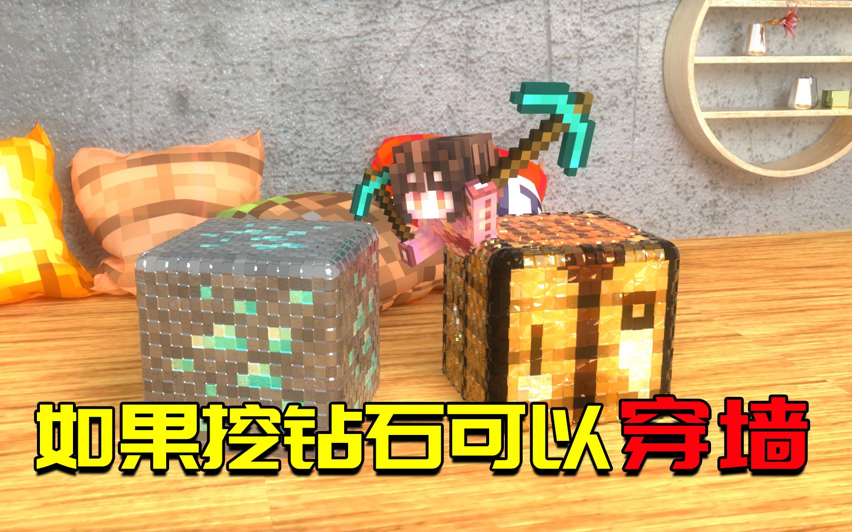我的世界生存挑战:每1分钟进入10秒旁观模式,我能穿墙挖钻石!