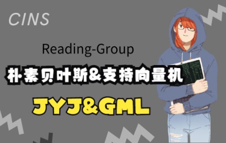 Reading-Group:朴素贝叶斯分类器&支持向量机
