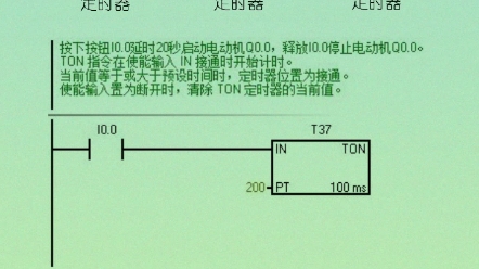 西门子S7-200smart定时器的用法实例。