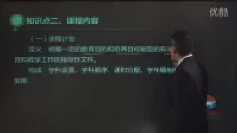 第11课时第三章 课程目标、课程内容和课程评价