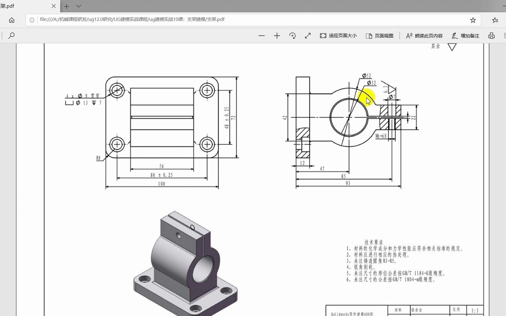 UG零件建模、画图、装配、工程图