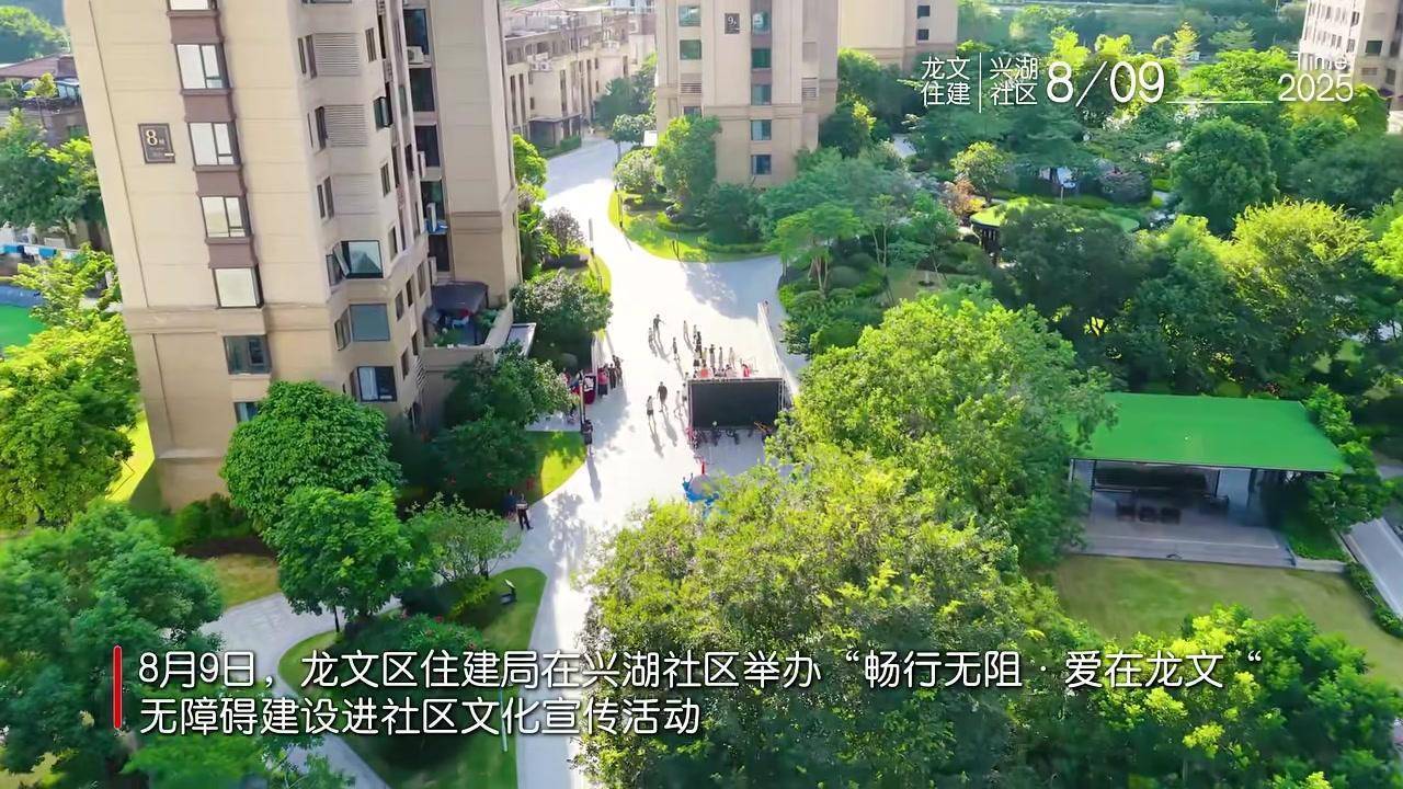 “无碍”更“有爱”!龙文区无障碍建设宣传活动进社区#兴湖社区编辑:...