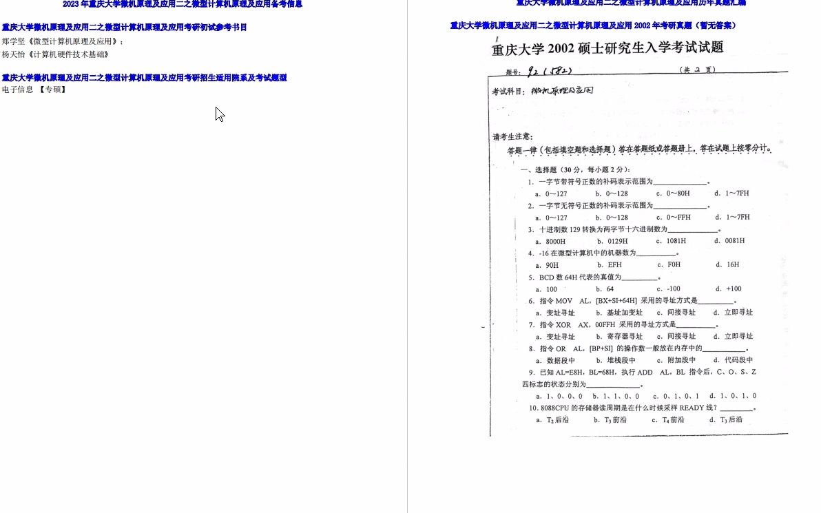 【电子书】2023年重庆大学912微机原理及应用二之微型计算机原理及...