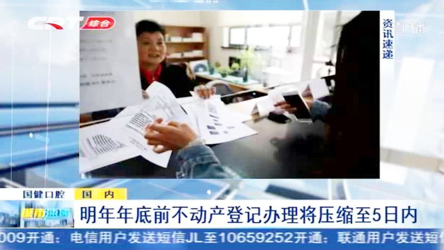 不动产登记办理新通知,明年年底前不动产登记办理将压缩至5日内