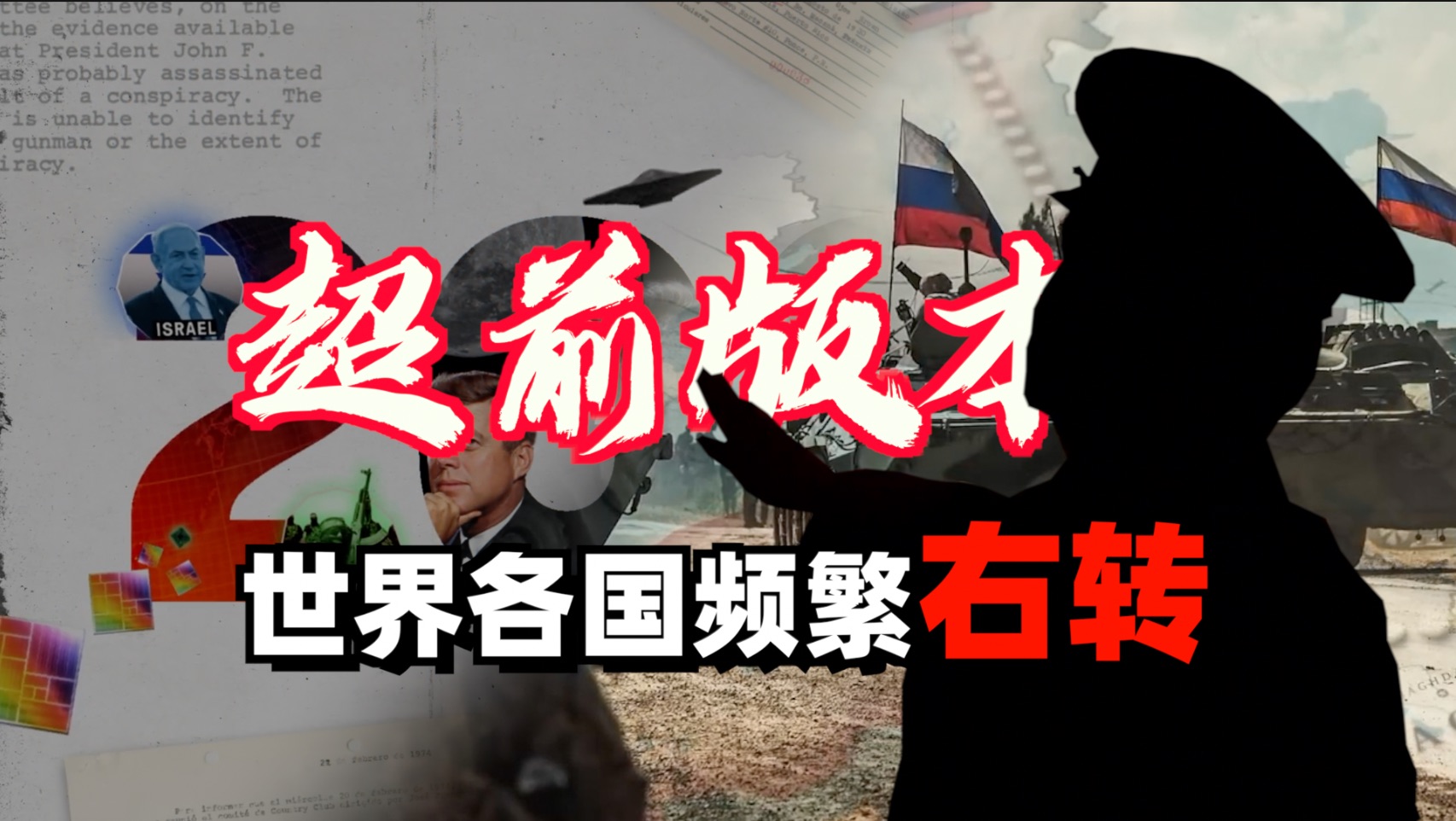 局部战争增多,各国频繁右转,爆发三战的可能性到底有多大?【百官行述...