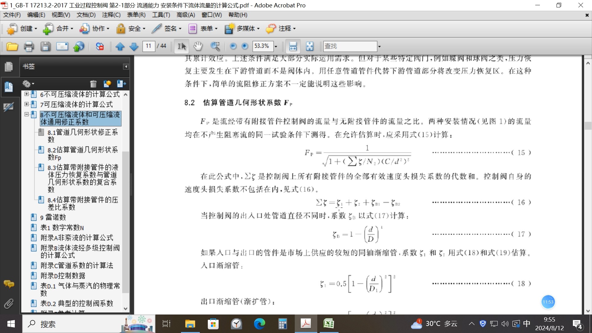 安装条件下控制阀额定Kv、Cv值计算表(液体)讲解