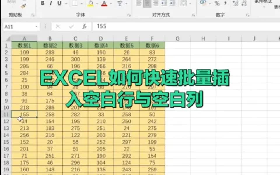 EXCEL如何快速批量插入空白行与空白列