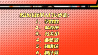 怎样教幼儿数学入门?分6步走,让孩子真正学会用数学认识世界