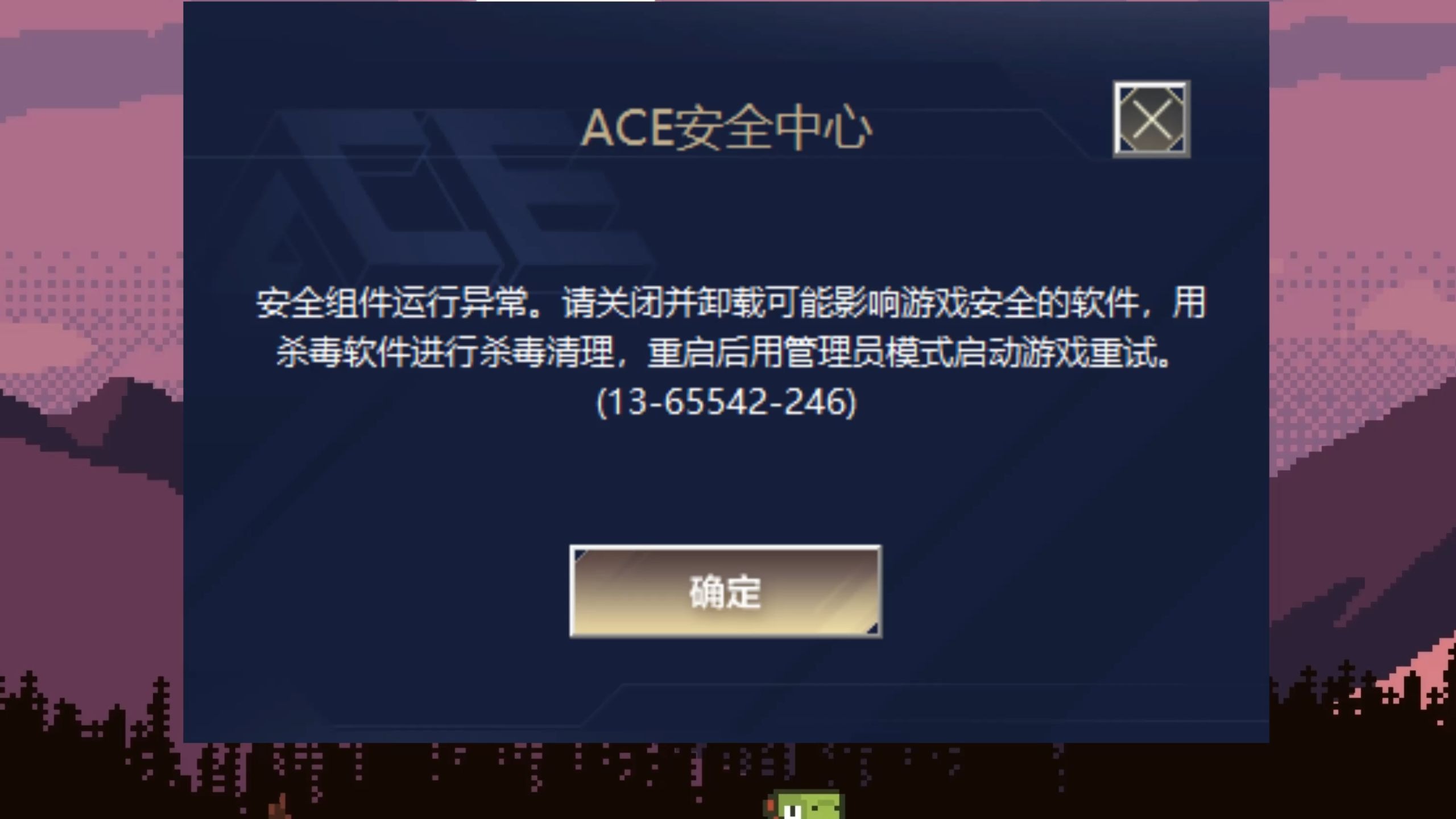 《解决办法》安全组件运行异常(13-65542-246)