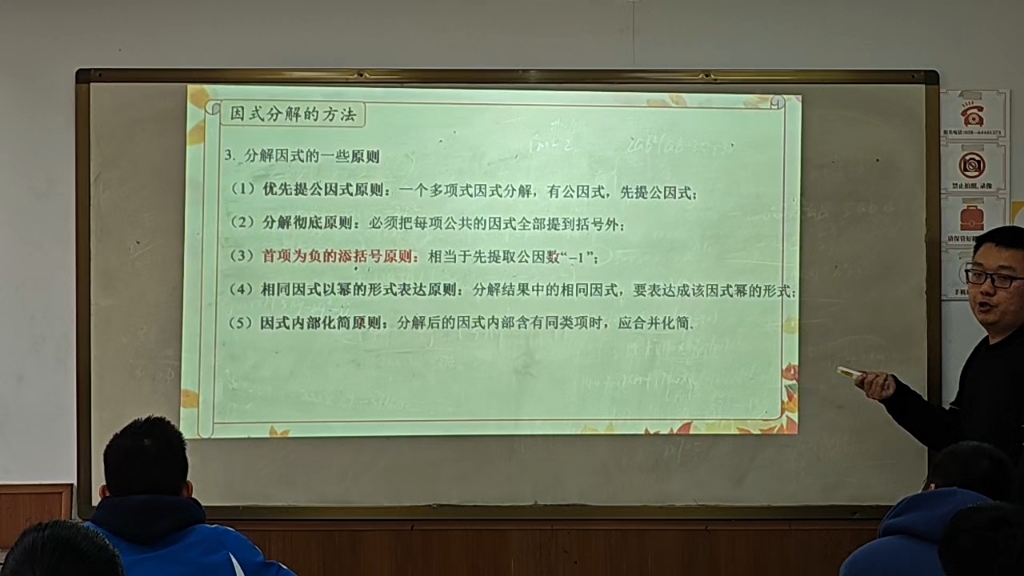 秋八年级二班第14讲课程视频(1)《因式分解1》