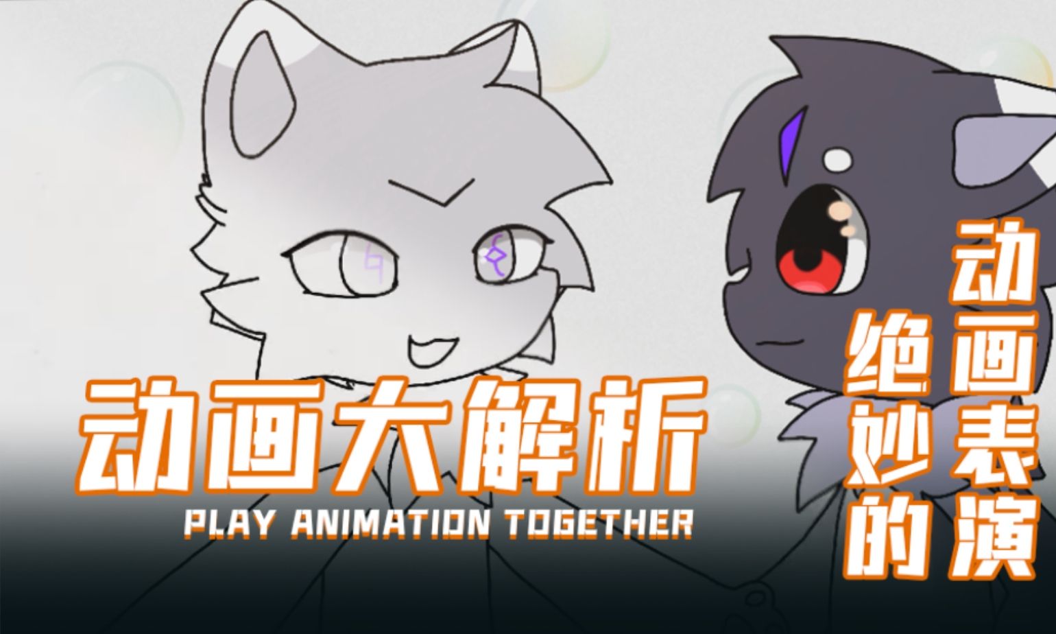 大作业解析!令人泪目的动画表演——第8期学员 黑色绒团儿