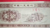 罕见的1分纸币,价值已接近2万元左右,遇到就要保存好