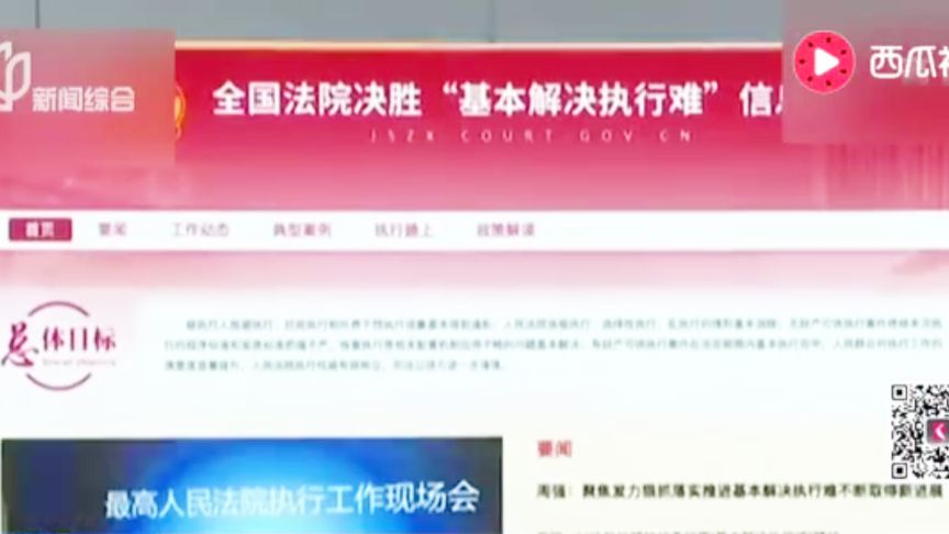执行难信息网上线 可查询“老赖”名单、失信惩戒数据!