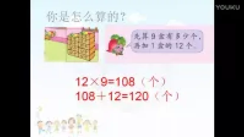 《两位数乘整十数的口算和估算》
