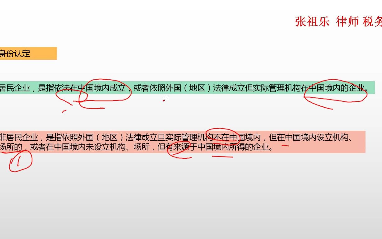 居民企业与非居民企业有何区别?