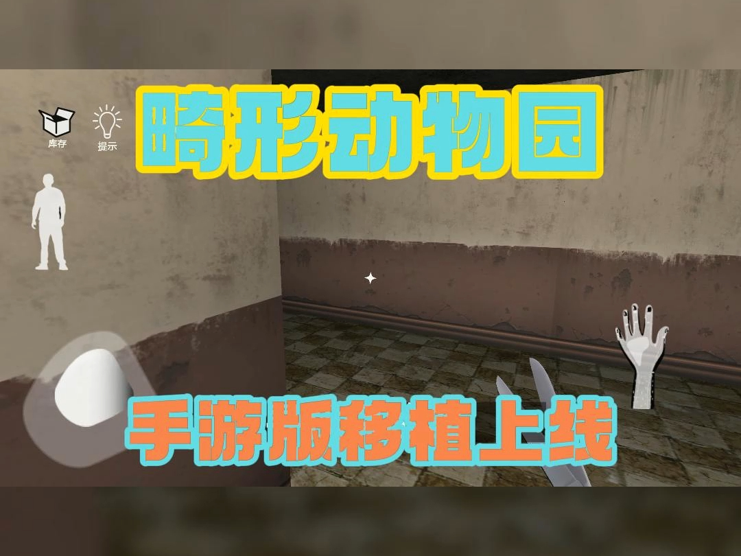 虫虫助手 《畸形动物园》已从Steam移植到手机上啦!_游戏推荐