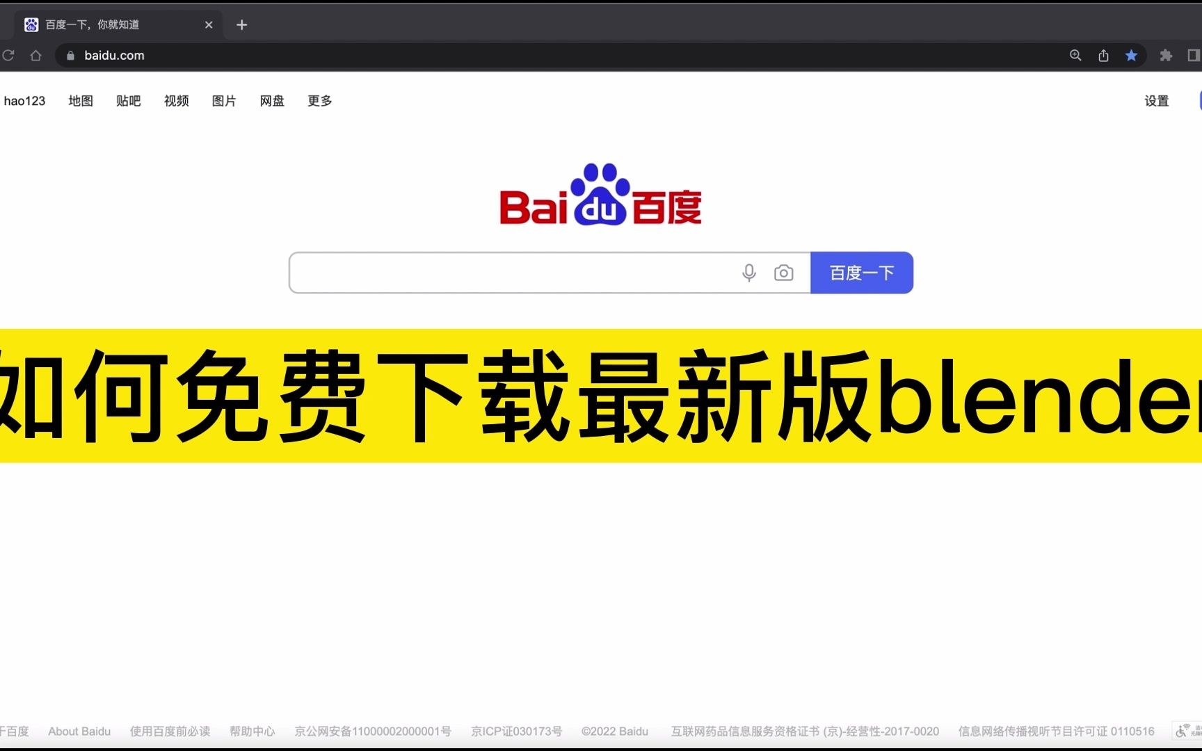 如何免费下载最新版blender-发布版