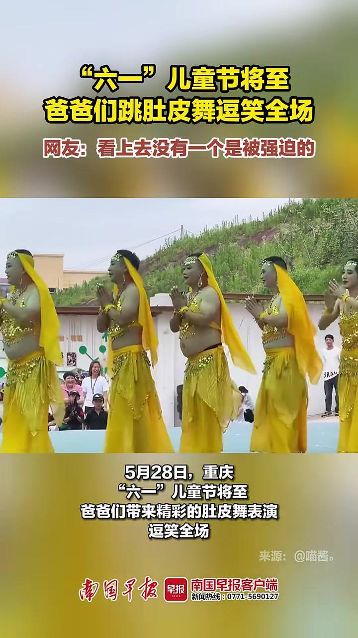 ...5月28日,重庆,“六一”儿童节将至,爸爸们带来精彩的肚皮舞表演逗笑...