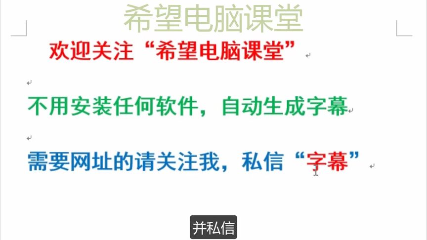 不用安装任何软件,自动生成字幕