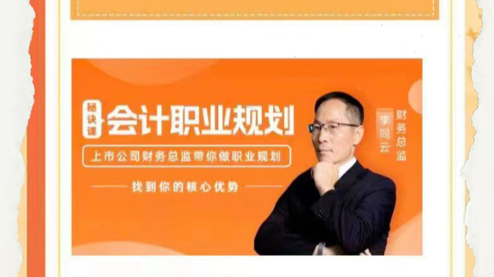 会计职业规划秘诀课会计人生黄金30年每十年都是职业生涯的关键节点...
