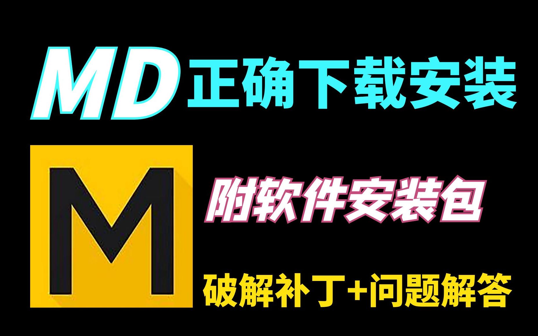 【MD安装】MarvelousDesigner如何正确下载安装,2分钟搞定!(3D软件...
