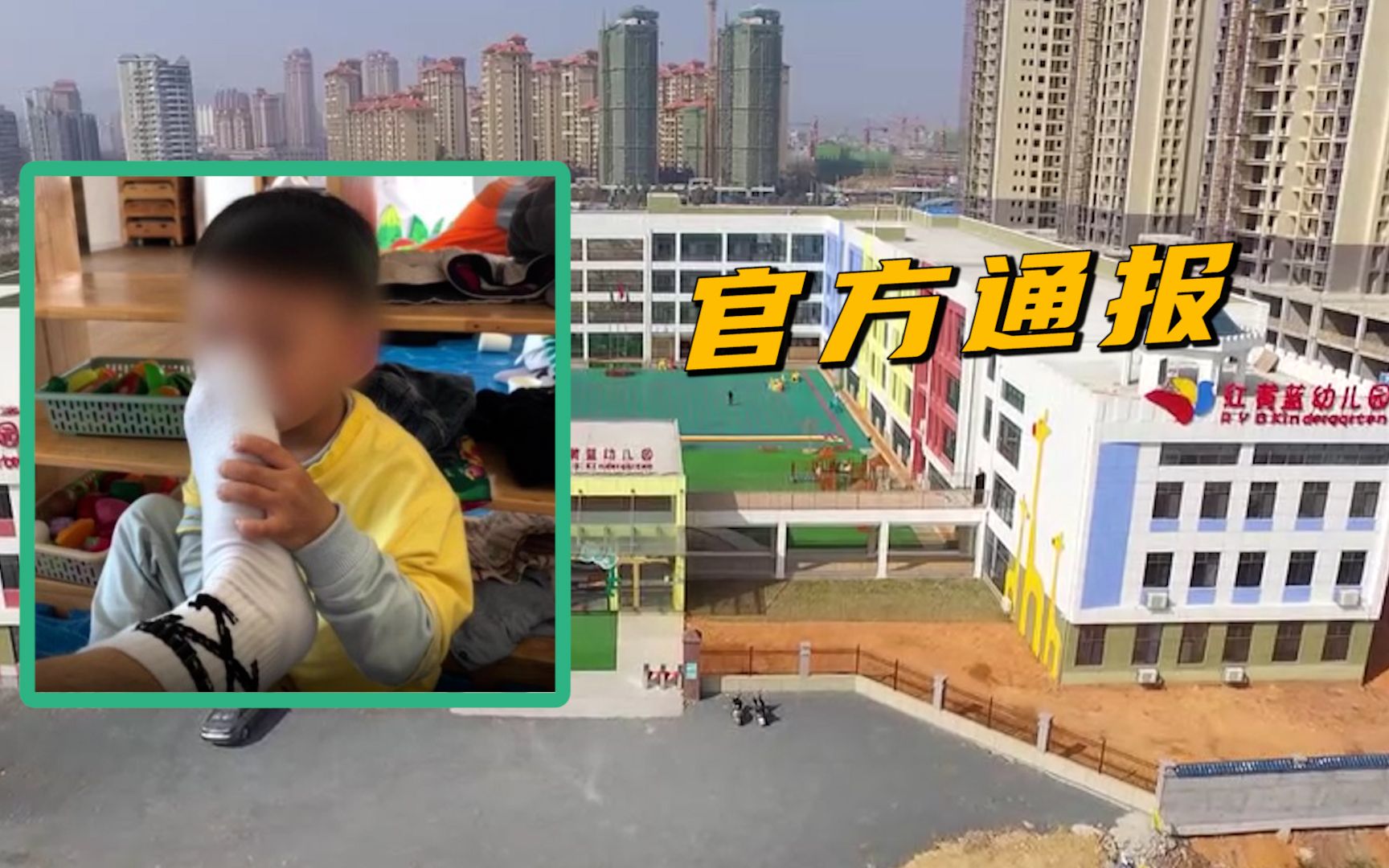 官方通报红黄蓝城东幼儿园事件:涉事人行拘七日,幼儿园限期整顿