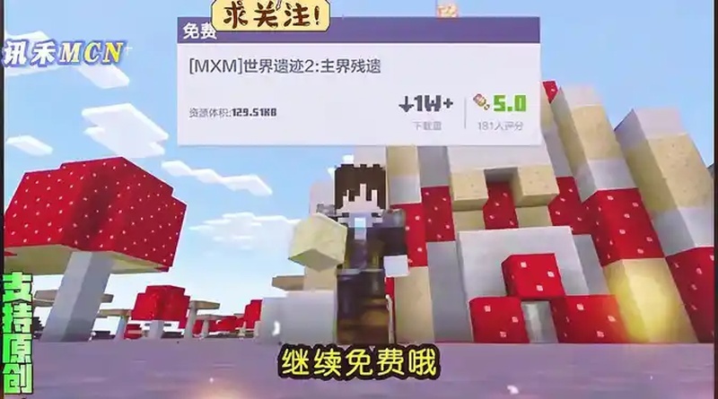 我的世界手机版免费生存模组推荐:世界遗迹--主界残遗