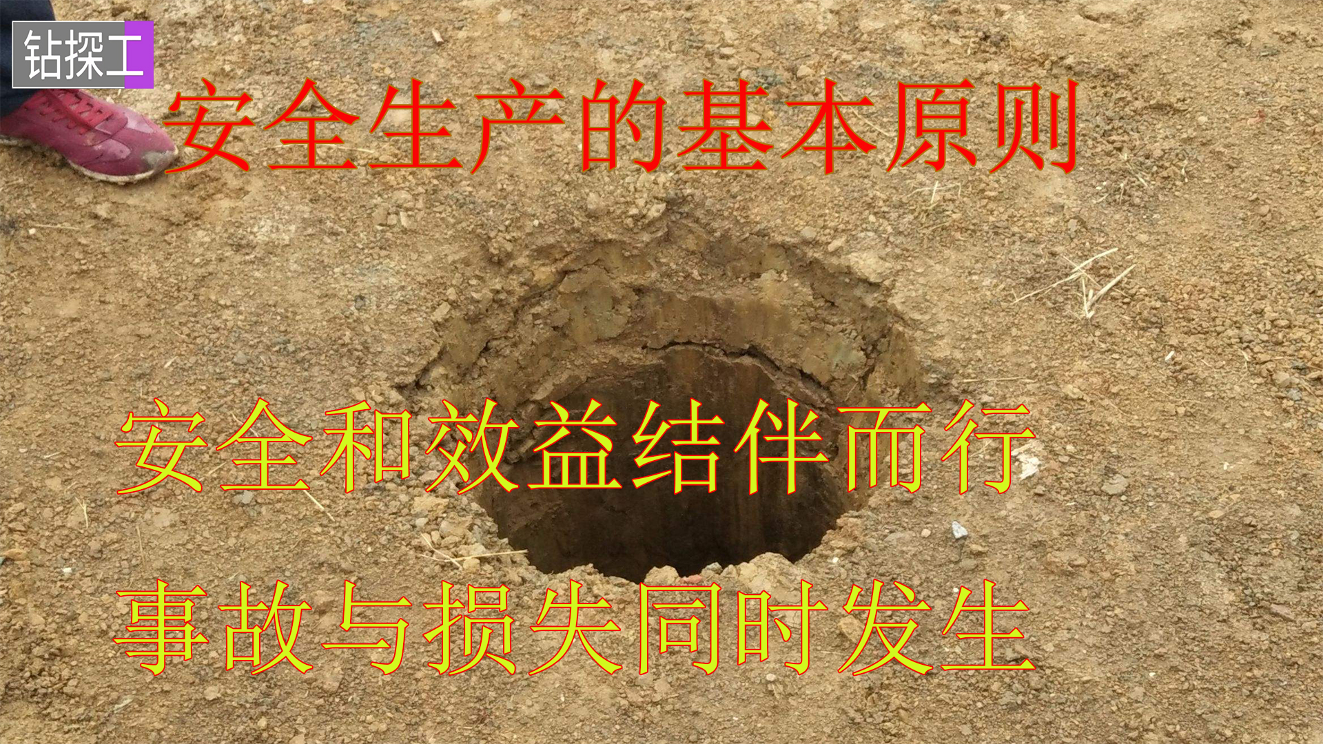 安全生产的法宝,掌握这些知识,就会杜绝安全事故的发生