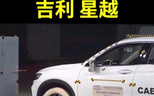吉利星越碰撞来了,怪不得投诉量大!#吉利星越 #吉利汽车 #碰撞测试