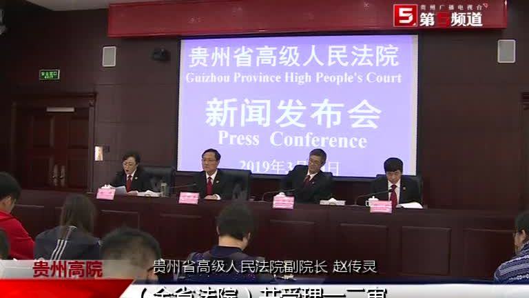 截止目前,贵州省法院受理涉黑案件300件,涉及金额733.55万元